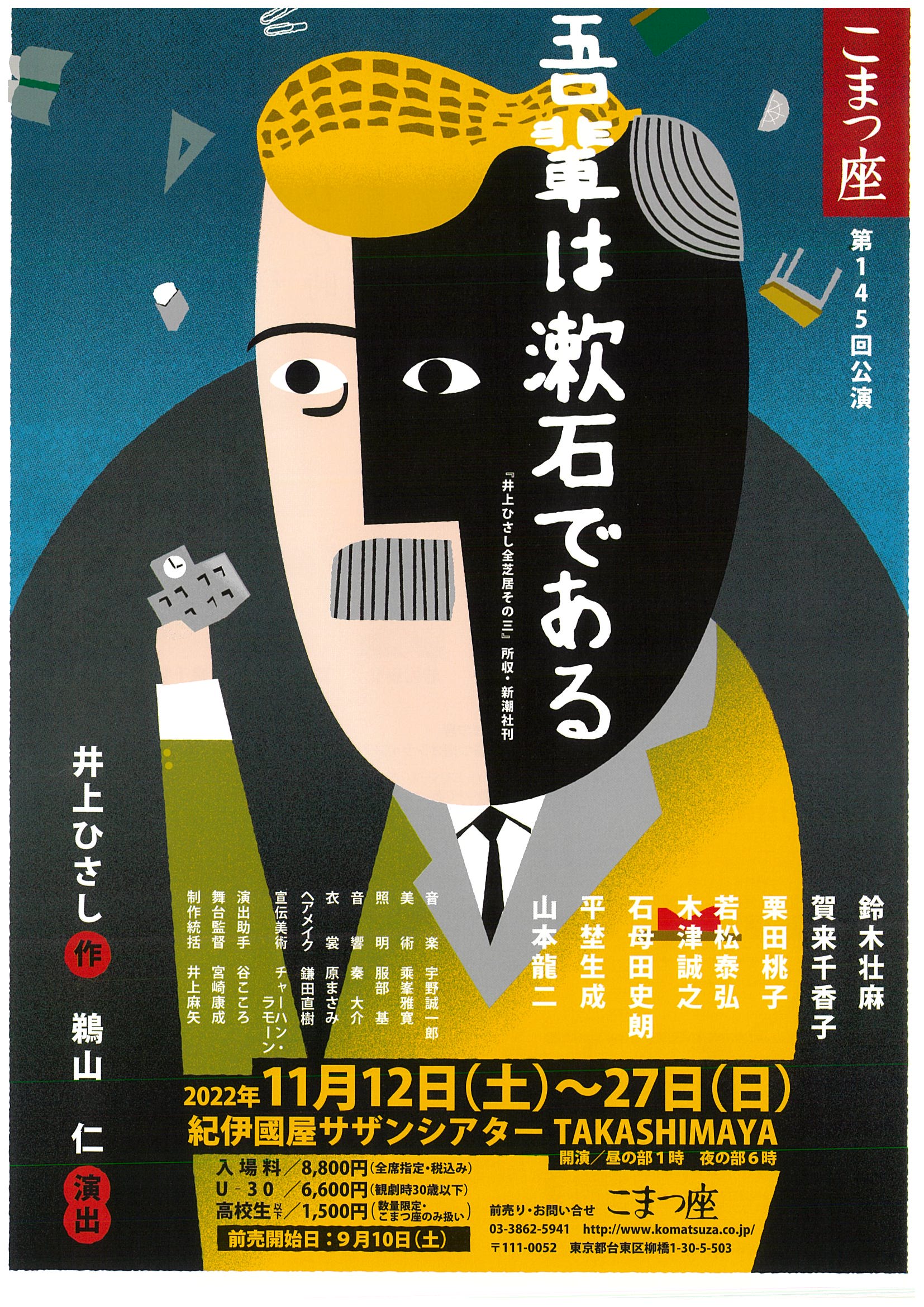 こまつ座｜2023年度 EPADセレクション 採択団体インタビュー ｜EPAD｜デジタルアーカイブを活用して舞台芸術を未来と世界へ