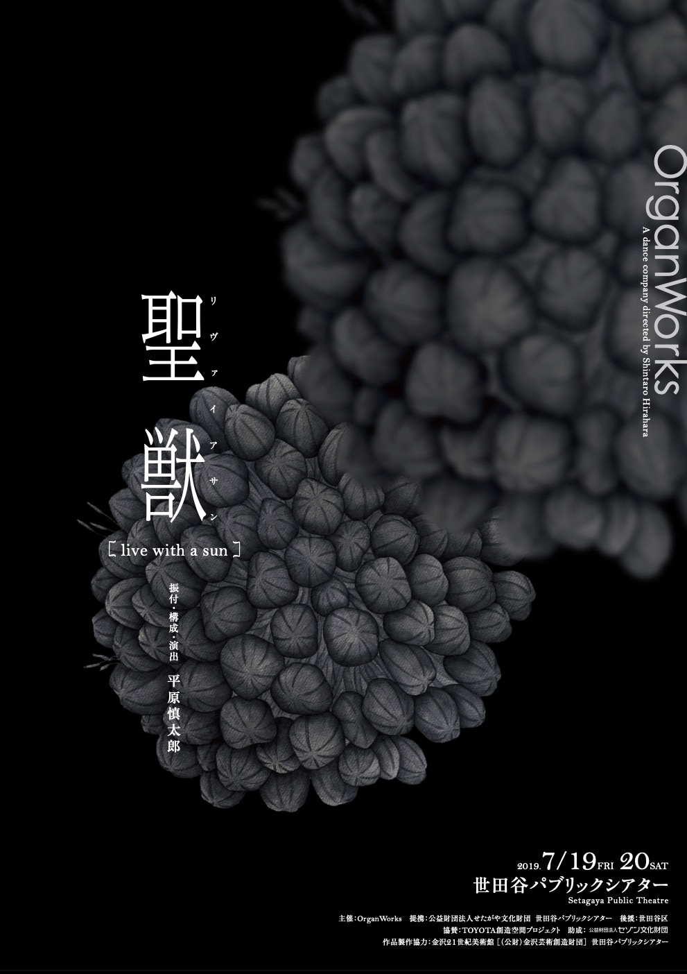 OrganWorks｜2023年度 EPADセレクション 採択団体インタビュー ｜EPAD｜デジタルアーカイブを活用して舞台芸術を未来と世界へ