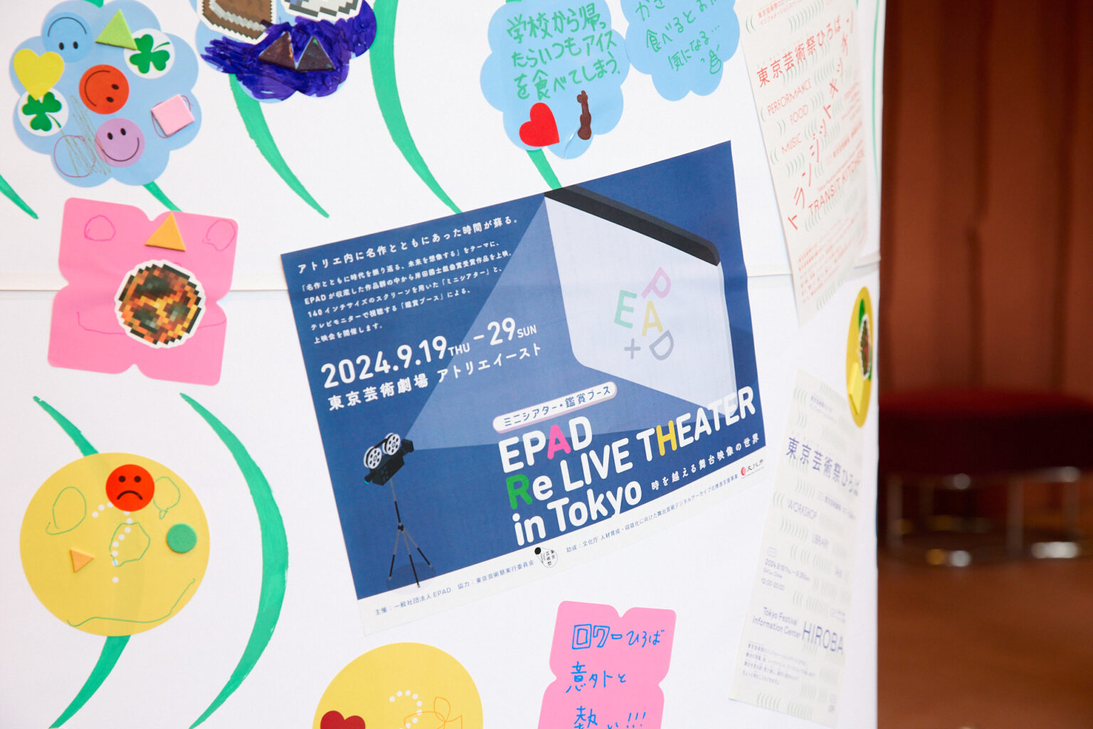 EPAD｜デジタルアーカイブを活用して舞台芸術を未来と世界へ