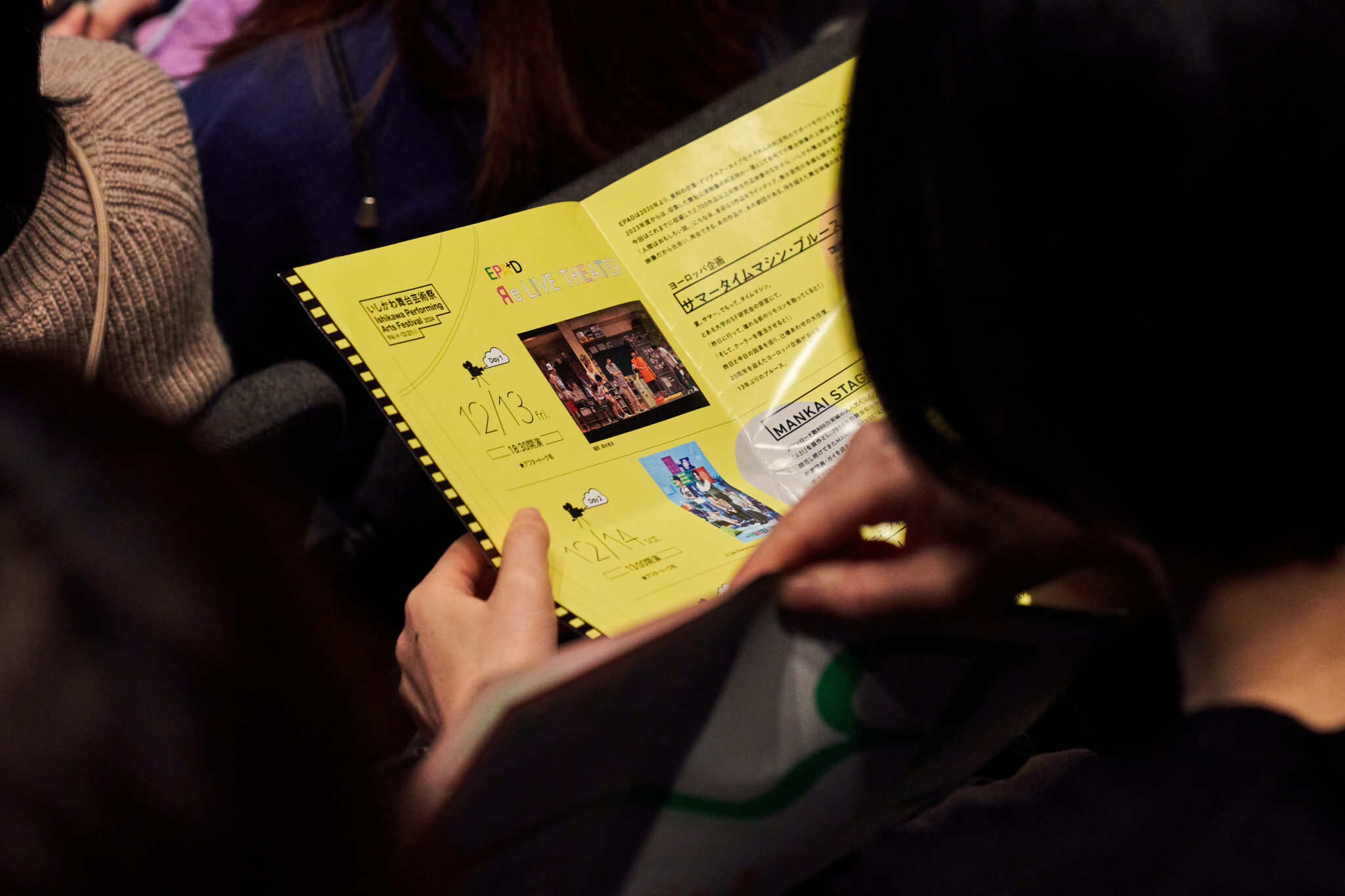 EPAD｜デジタルアーカイブを活用して舞台芸術を未来と世界へ